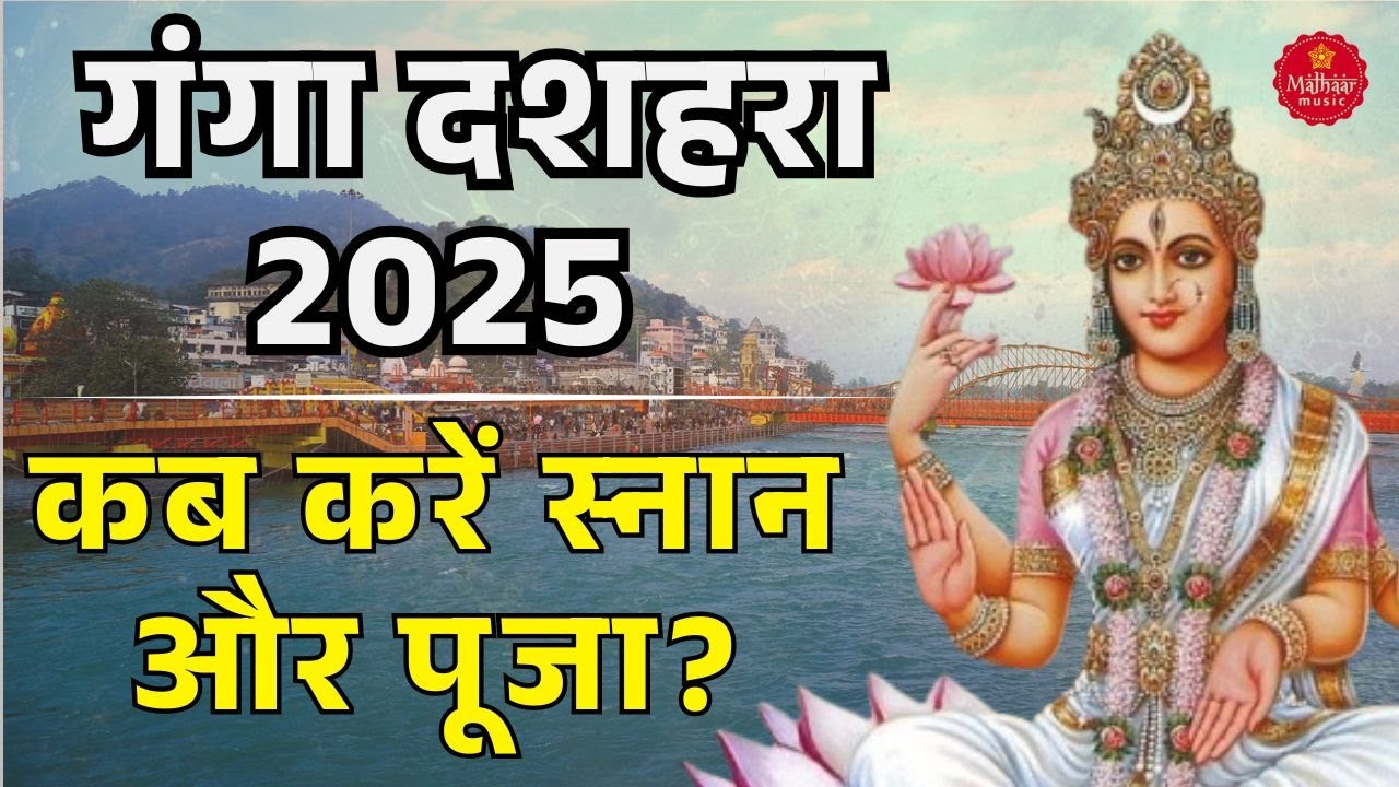 Ganga Dussehra 2025 Miracle of Maa Ganga | Gangajal Secrets, Rituals & Daan Niyam Explained ...