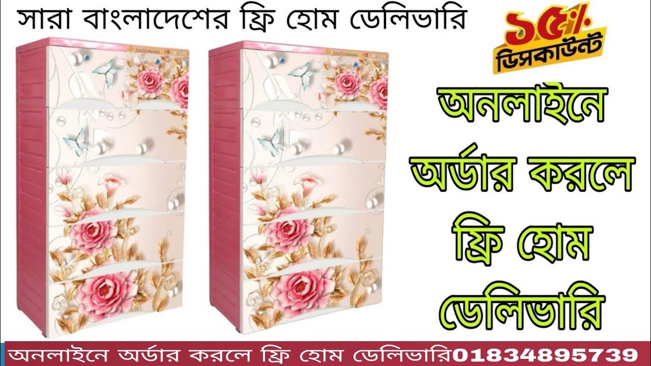 N Mohammad Plastic Wardrobe Price in BD || প্লাষ্টিক ওয়ারডব ডিজাইন দাম ...