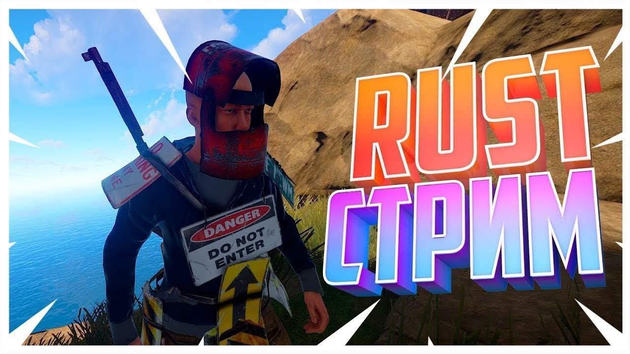 Rust! 12 день после вайпа!!! И снова ФАААААРМ!!! - YouTube