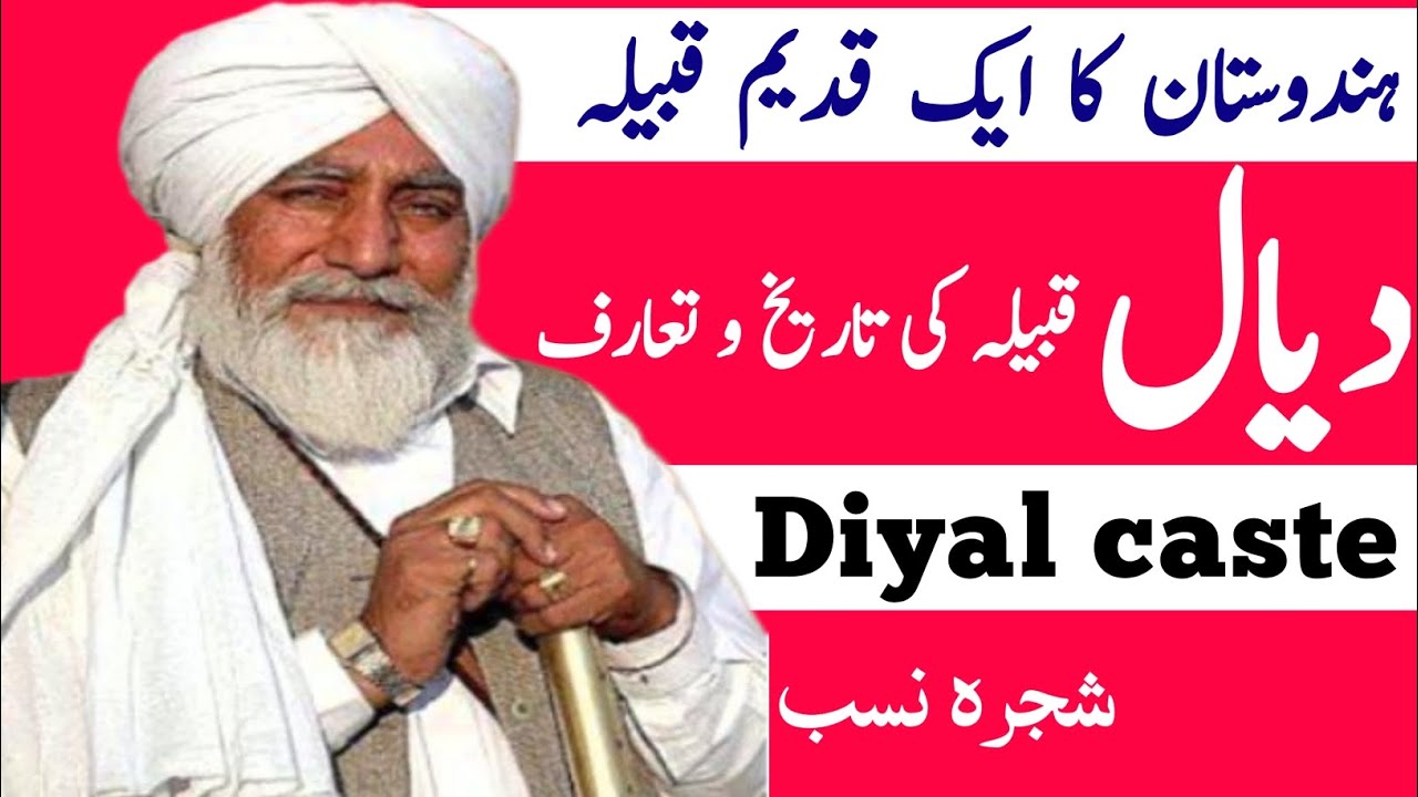 History of Diyal jatt caste | Dayal jat gotra ka itihas | دیال قوم کی ...