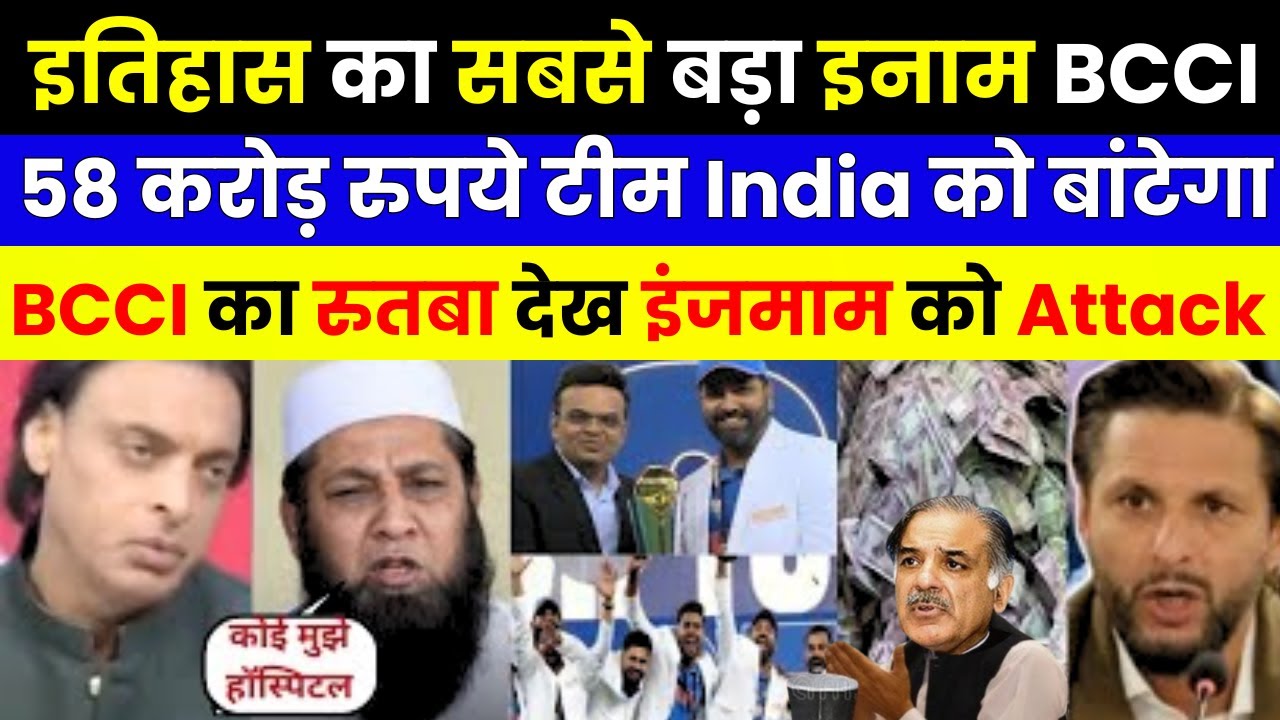 इतिहास का सबसे बड़ा इनाम BCCI 58 करोड़ रुपये टीम India को बांटेगा PAK MEDIA ON BCCI GIFT TO TEAM ...