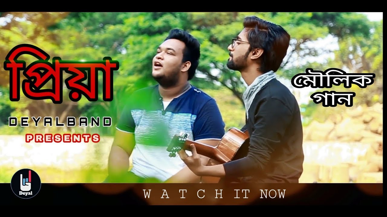 Priya (প্রিয়া) | Gourob Roy | Alex Pritom | Sourov Das | Bangla new ...