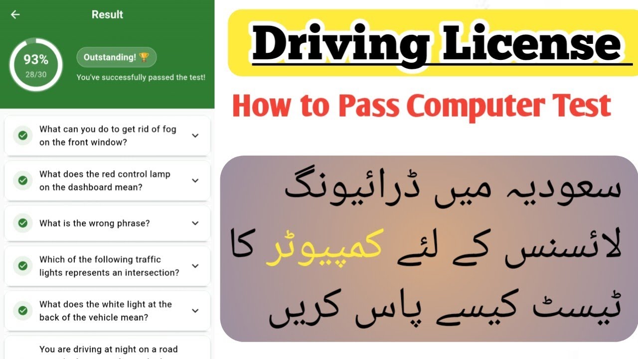 How to Pass the Computer Test for Driving License in Saudi Arabia (Step ...