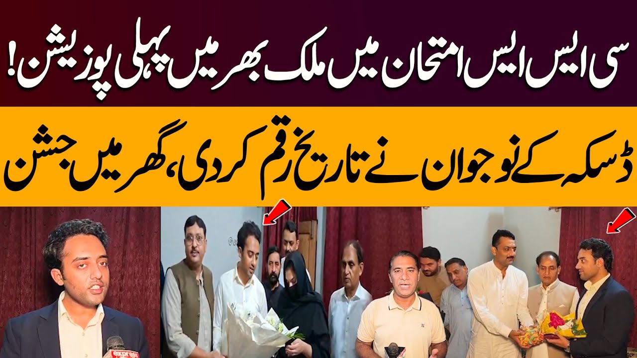 Breaking: CSS Topper 2025 | Daska Boy Tops Nationwide CSS Exam | Full ...