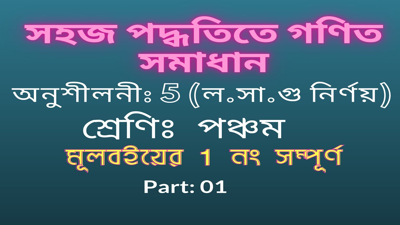 class five mathematics bangla ll class five math bangla ll class five ...
