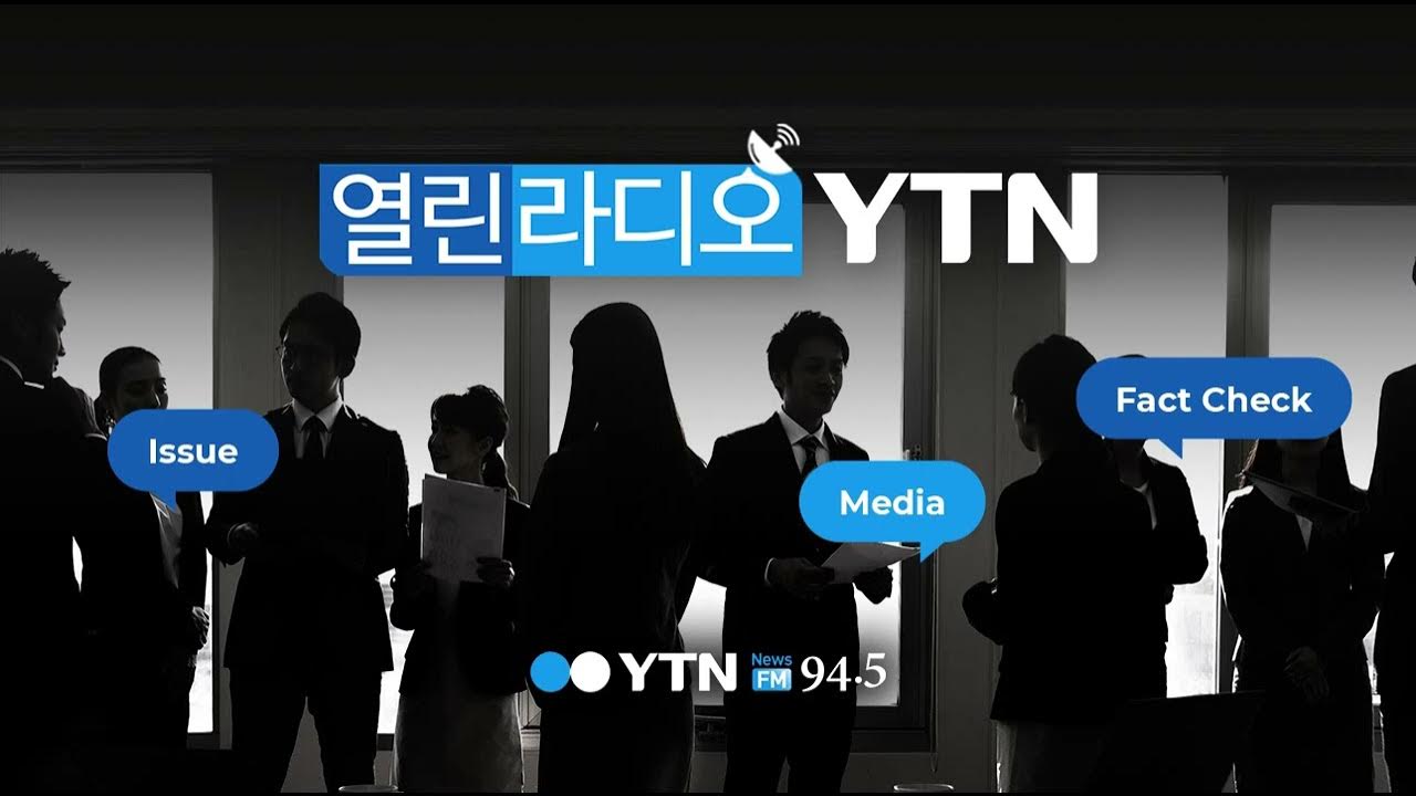 9/24(토)(윤복실 교수)'청소년 70%가 본다는데, OTT 오리지널 콘텐츠 선정성 폭력성은 ↑/ YTN 라디오 - YouTube