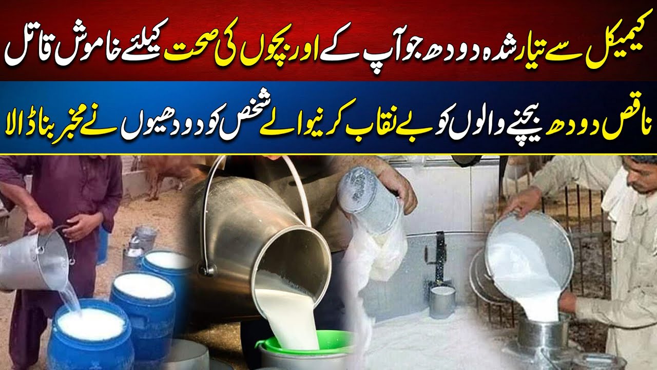 Chemical Milk Exposed | Man Who Spoke the Truth Branded as Informer ...