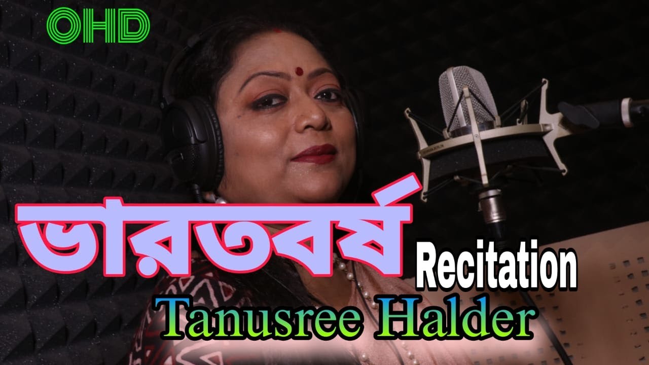 BHARAT BARSHO; POET SUNIL GANGOPADHYAY; RECITATION; TANUSREE HALDER - YouTube
