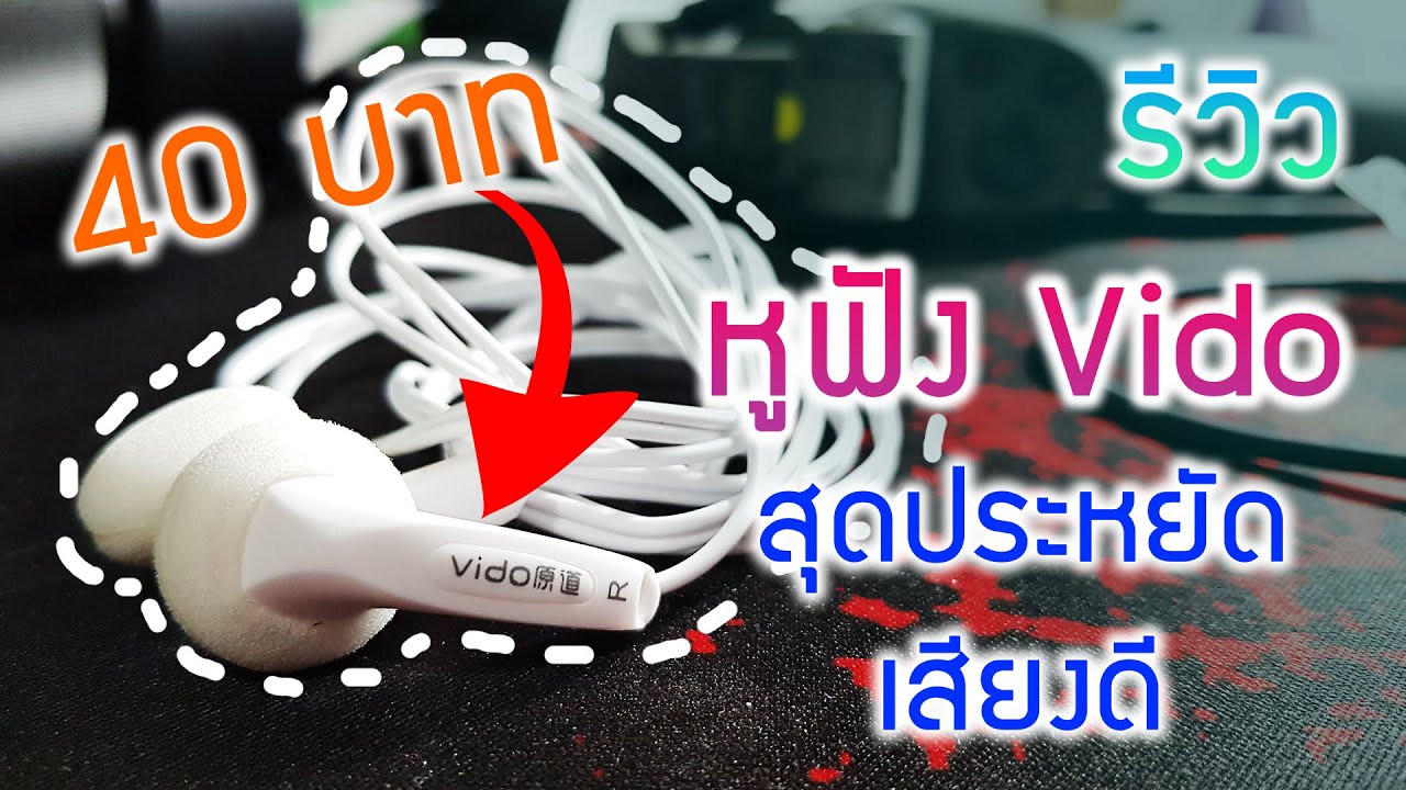 รีวิว: เอียบัด Hi-Fi ที่ถูกที่สุดในโลก 🔥 Vido Earbuds 🔥 | fuukana-tv ...
