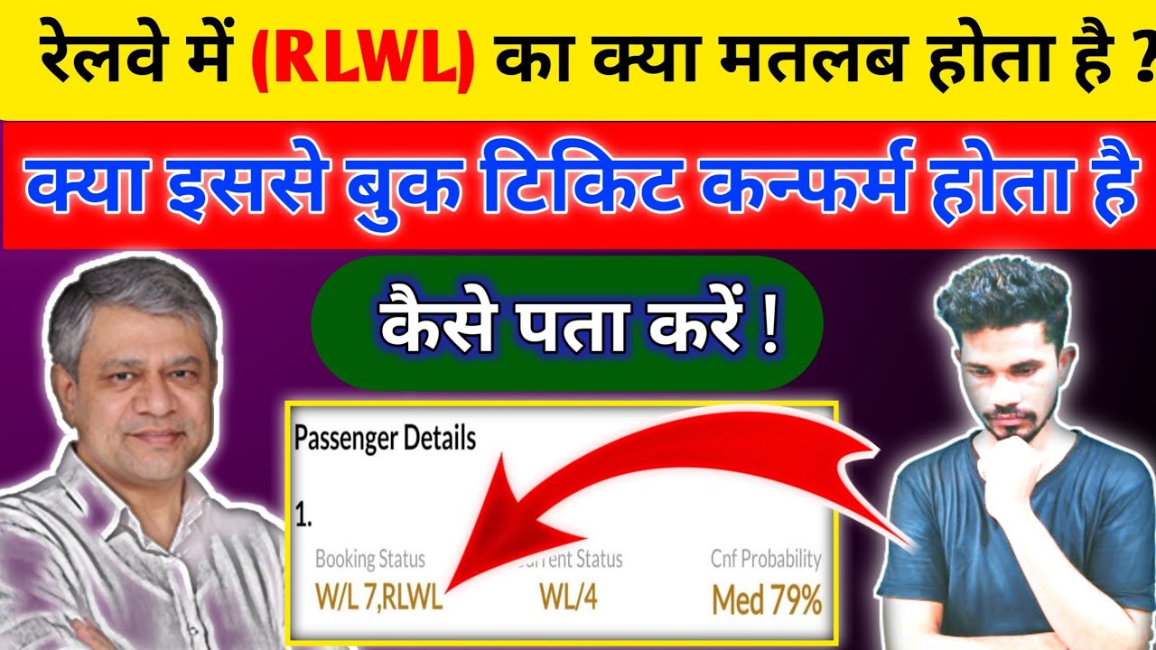 RLWL Ticket Confirmation Chances In Hindi Train Today Rlwl RLWL Ticket Confirmation Chances In Hindi Train Today Rlwl