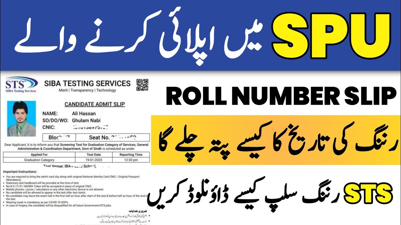 STS roll number slip | sindh police SPU running roll number slip - YouTube