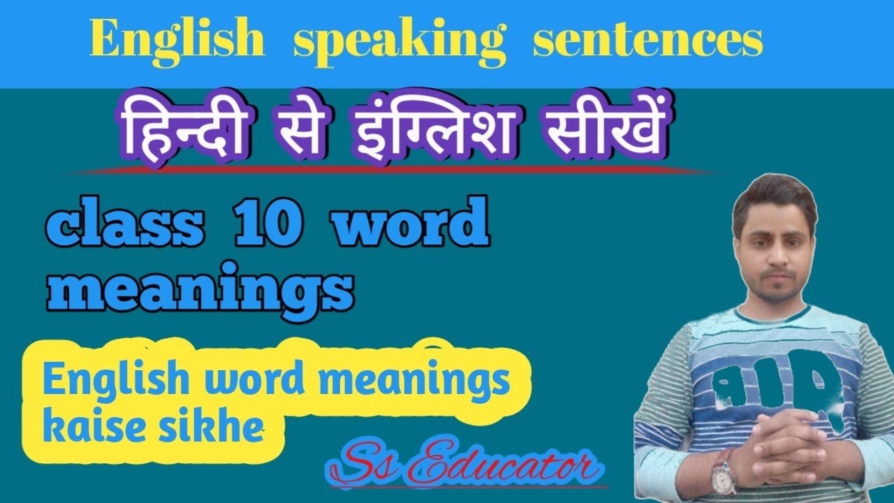 Class 10 Word Meanings English Kaise Sikhe school Ke Liye Word class-10-word-meanings-english-kaise-sikhe-school-ke-liye-word