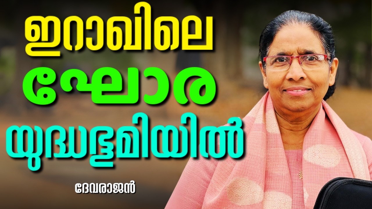 ശപിക്കുന്നവരുടെ നടുവിൽ അത്ഭുത സാക്ഷ്യം വഹിച്ചപ്പോൾ || DEVA RAJAN || AROMA TV - YouTube
