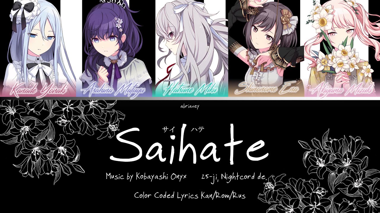 [GAME VER] В самом конце | Saihate (サイハテ) 25時、ナイトコードで。[Color Coded ...