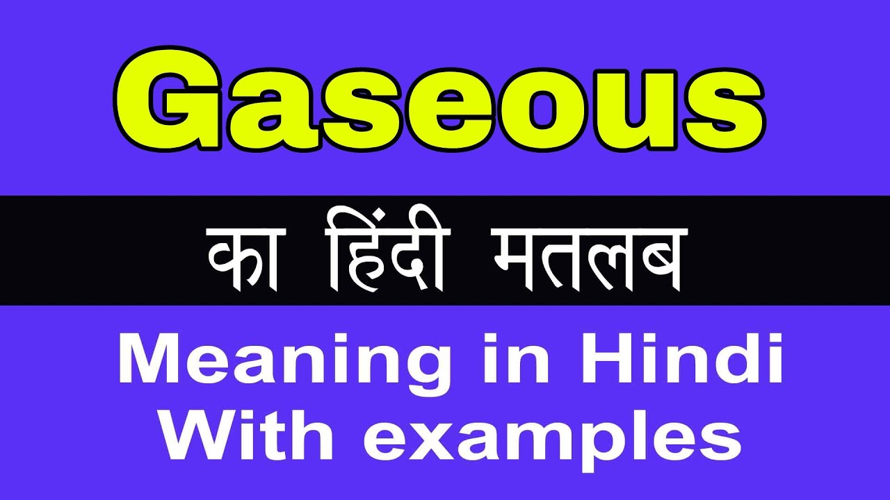 Gaseous Meaning in Hindi/Gaseous का अर्थ या मतलब क्या होता है - YouTube