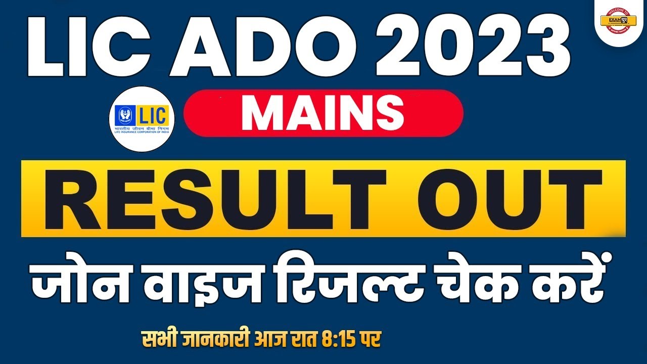 LIC ADO MAINS RESULT 2023 | LIC ADO 2023 RESULT OUT | HOW TO CHECK LIC ...