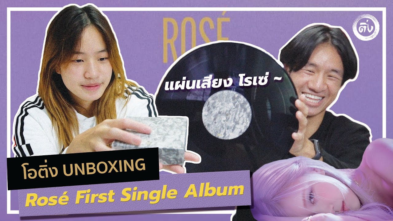 โอติ่ง 📦UNBOXING📦 | Rosé First Single ALBUM - R - Vinly LP [Limited ...