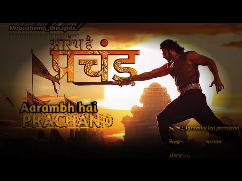 Aarambh hai prachand, full song with lyrics.. - YouTube