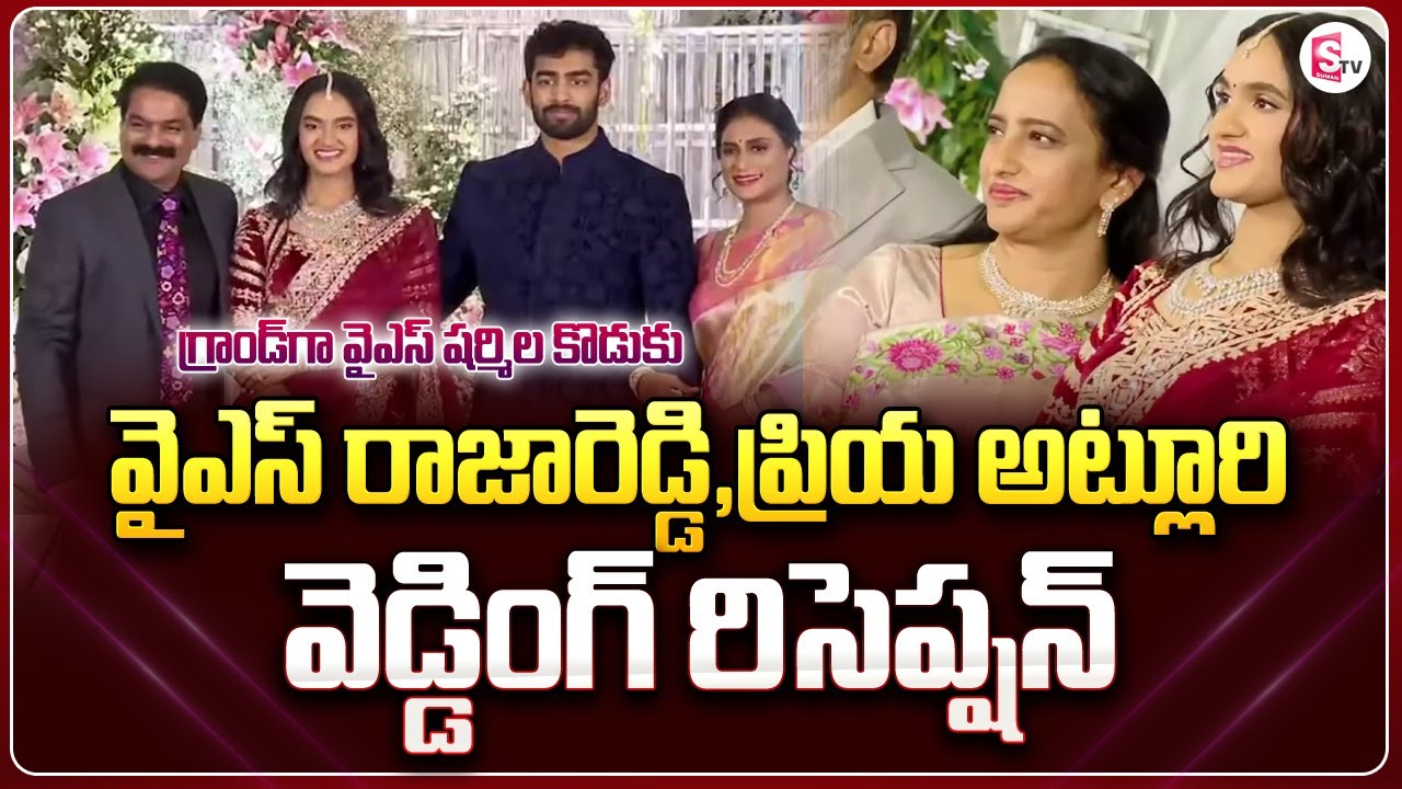 YS Sharmila Son Raja Reddy and Priya Atluri Wedding Reception | YS ...
