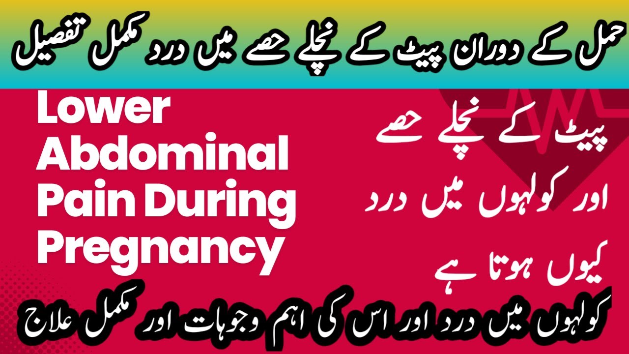 Lower Abdominal Pain During Pregnancy || Pregnancy Belly Pain || Pait ...