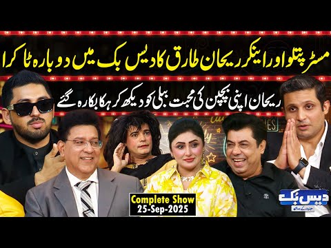 Daisbook with Junaid Saleem | Rehan Tariq vs Mr. Pattlo🔥😱| Naseem Vicky | Waheed Lala | Suhana | GNN