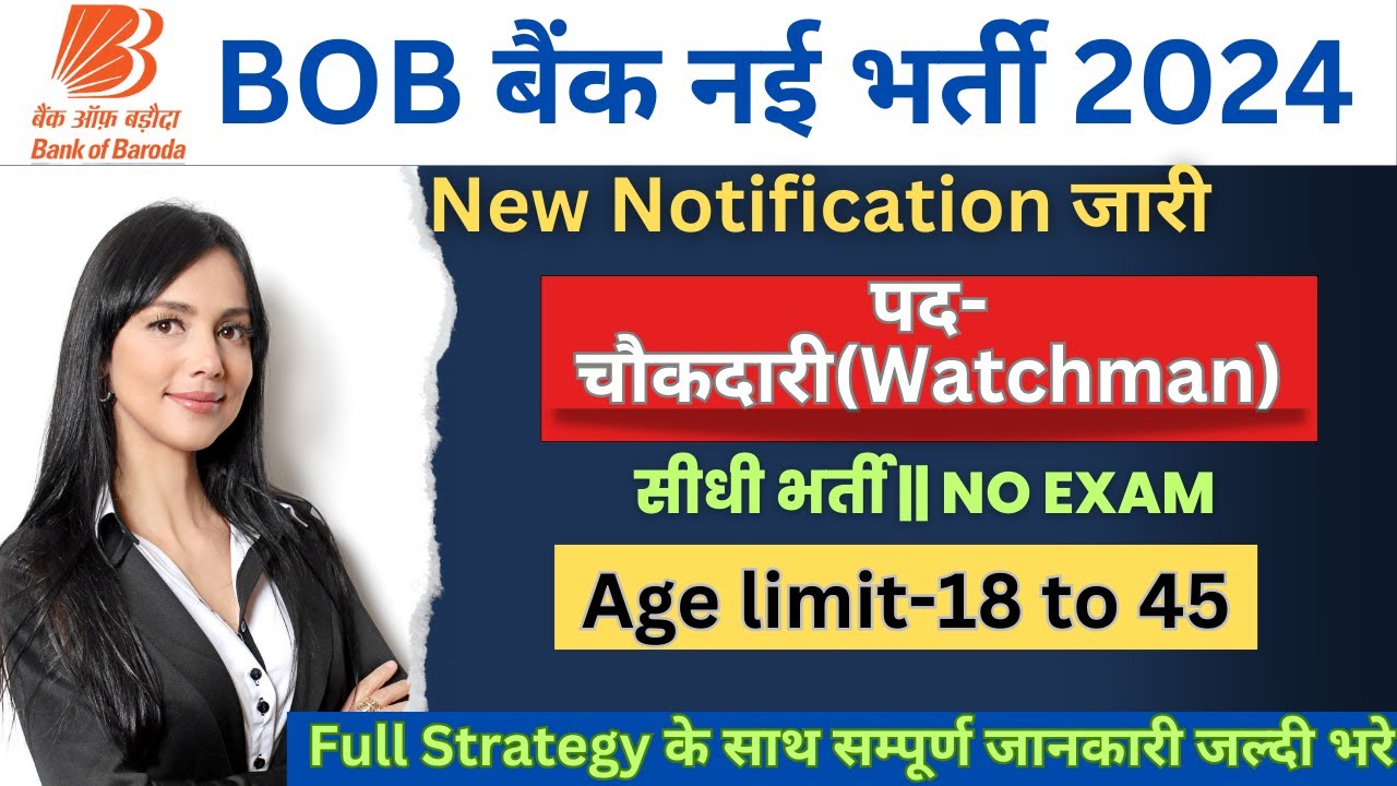 Bank of Baroda Recruitment 2024 | BOB Bank Watchman Vacancy 2024 | BOB ...