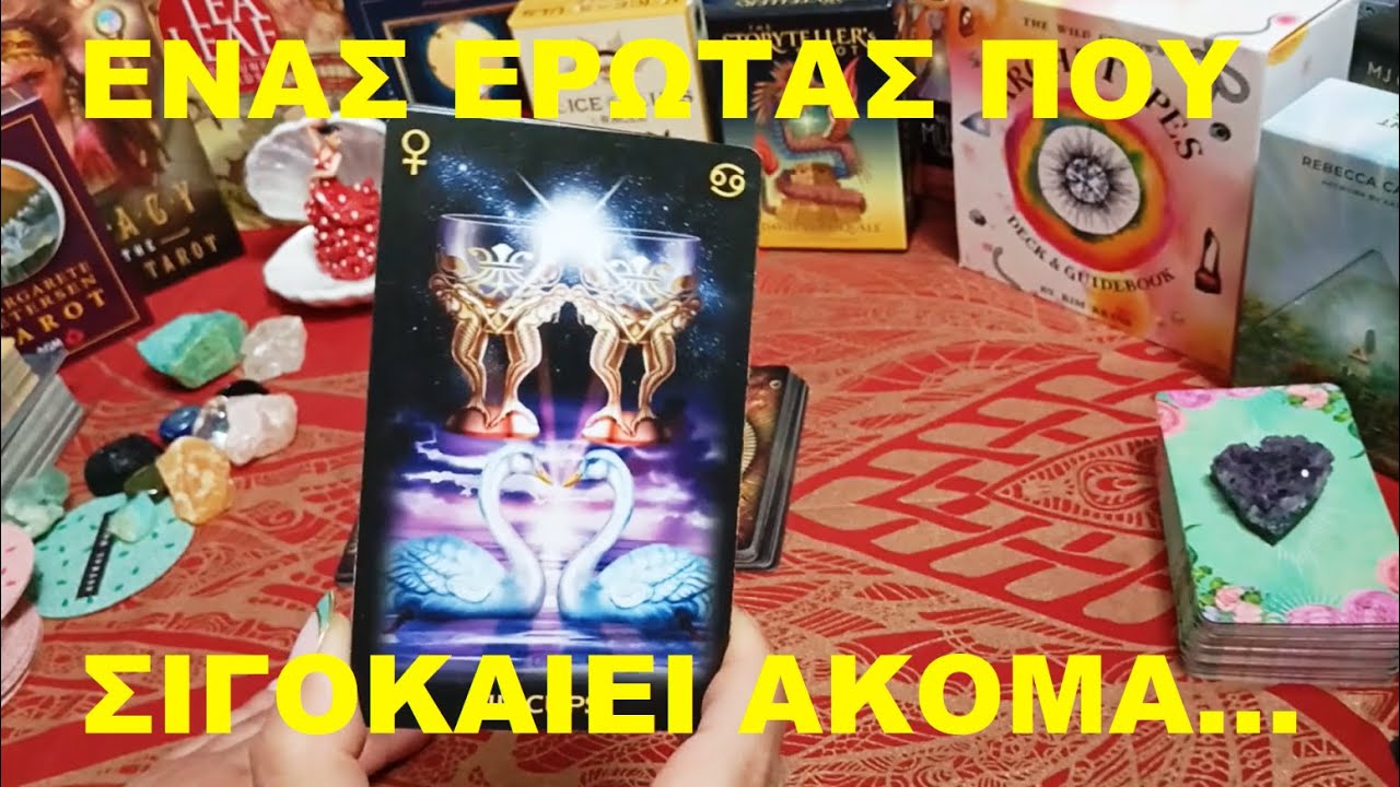 💔🥀 ΕΝΑΣ ΕΡΩΤΑΣ ΠΟΥ ΣΙΓΟΚΑΙΕΙ ΑΚΟΜΑ… ΘΑ ΓΙΝΕΙ Η ΜΕΓΑΛΗ 💥 ΕΚΡΗΞΗ ΠΟΥ ΘΑ ...