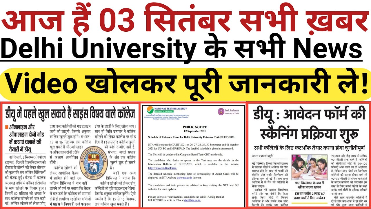 3 September Delhi All University Morning News Update 2021 | Du sol ...