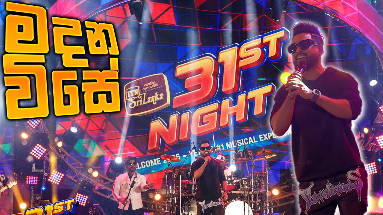 madana vise nilan hettiarachchi 31st night gall face | flashback new ...