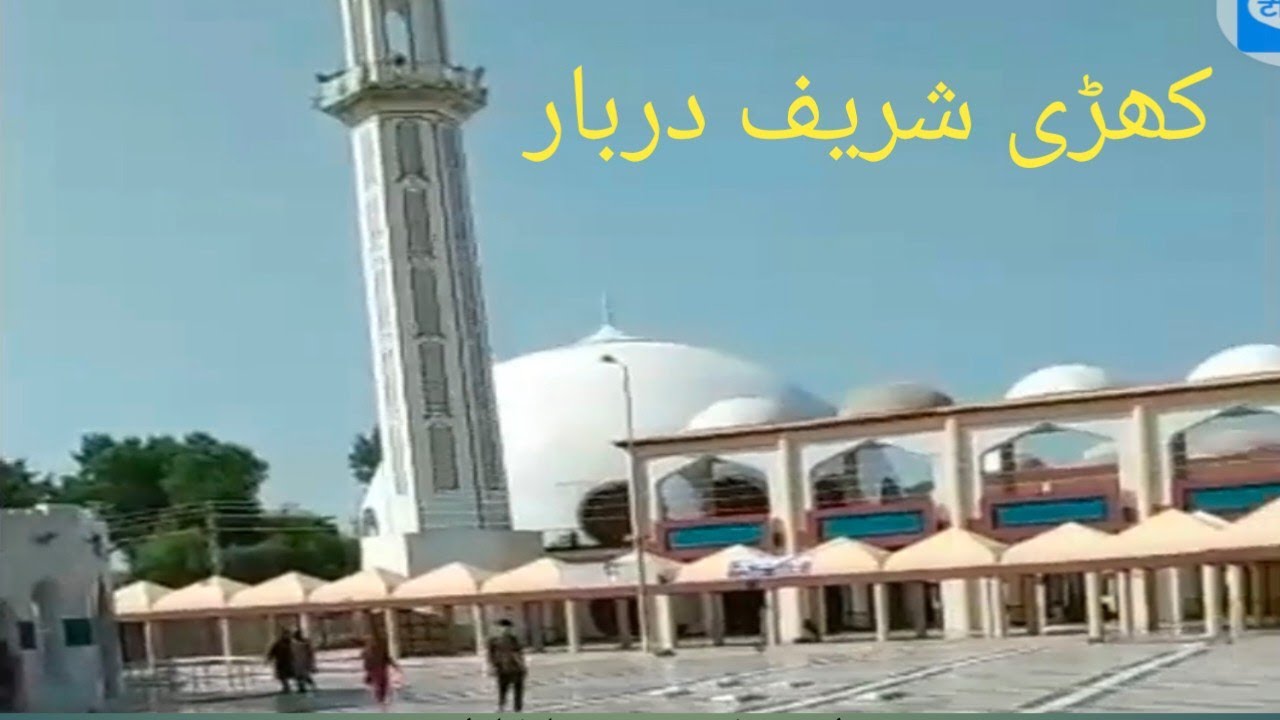 tour to Khri shreef darbar sharif کھڑی شریف by ajwa collections - YouTube