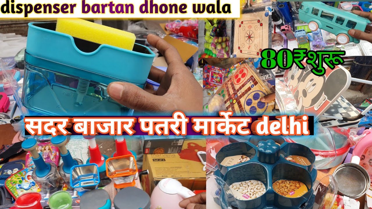 dispenser bartan dhone wala सदर बाजार पतरी मार्केट delhi collection ...