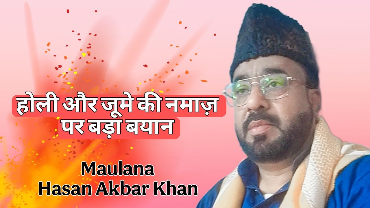 Holi Aur Jume Ki Namaz Par Bada Bayan 2025 | Maulana Hasan Akbar Khan Ranno Jaunpur 2025 - YouTube
