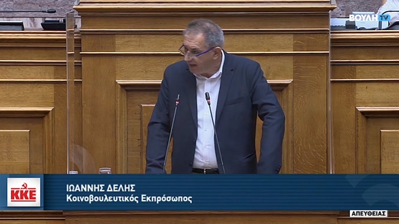 Γ. Δελής: Η κυβέρνηση αρνείται να διεκδικήσει τα παρανόμως εξαχθέντα ...