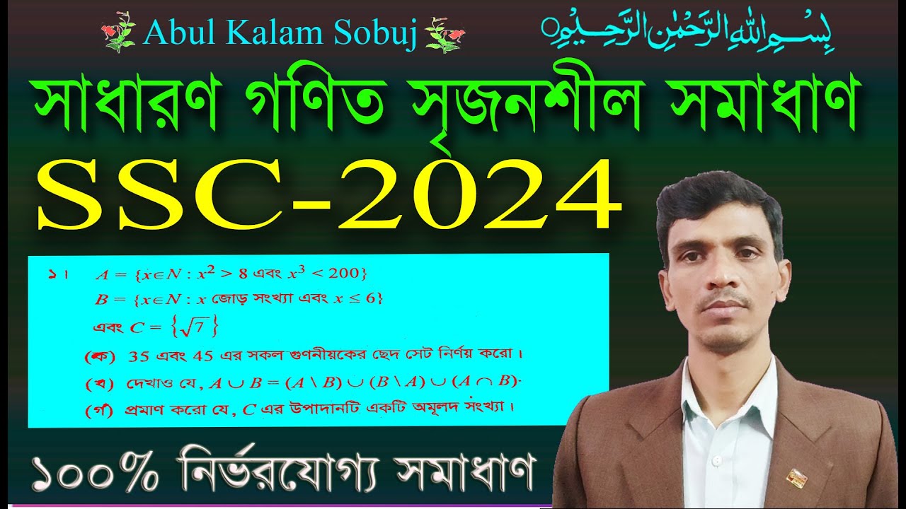 ssc cq math solution 2024 general math | rajshahi Board | set fantion ...