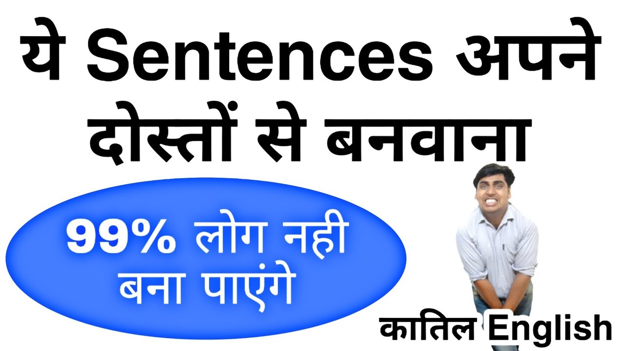 Amazing English Sentences || कातिल English - YouTube