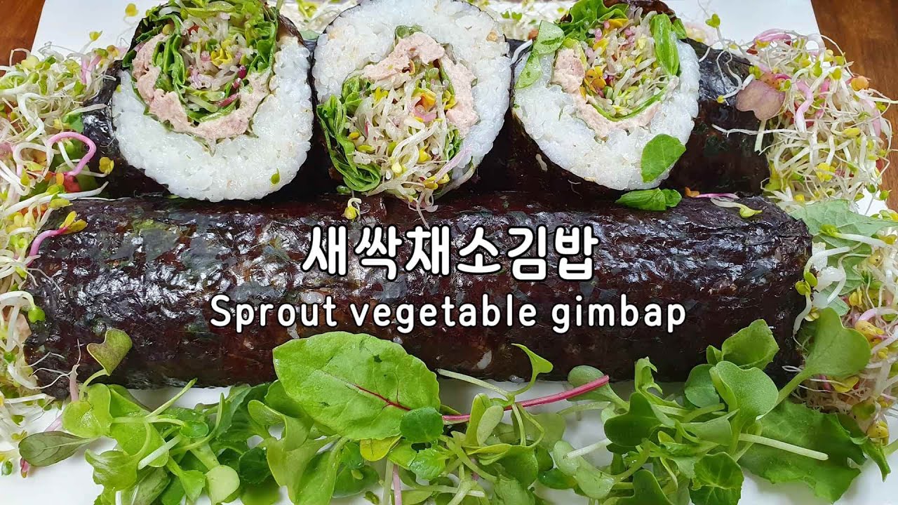신선함과 고소함이 한가득 새싹채소김밥! Fresh and savory sprout vegetable gimbap - YouTube