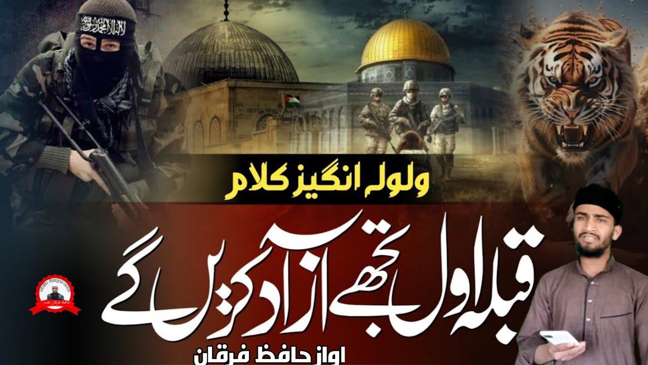 Palestine Par New Nazam | Falasteeni Musalman Zulm Ke Saye Me Palte ...