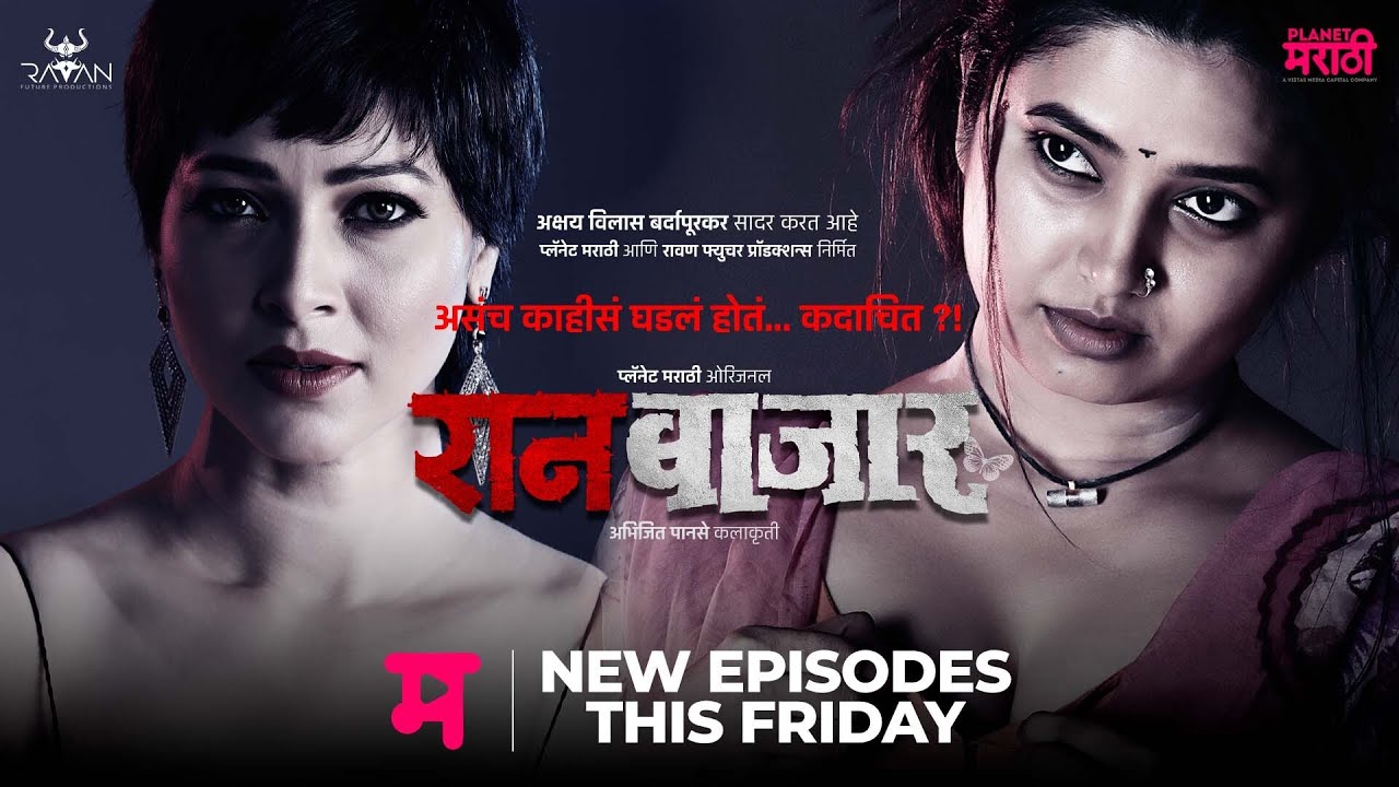 RaanBaazaar "रानबाजार" 27th May New Episode Promo | Abhijit Panse ...