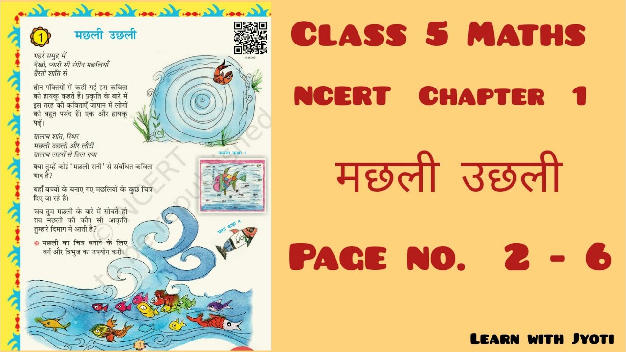 Class 5th Maths ! NCERT ! Chapter - 1मछली उछली ! Page no.- 2 to 6 ...