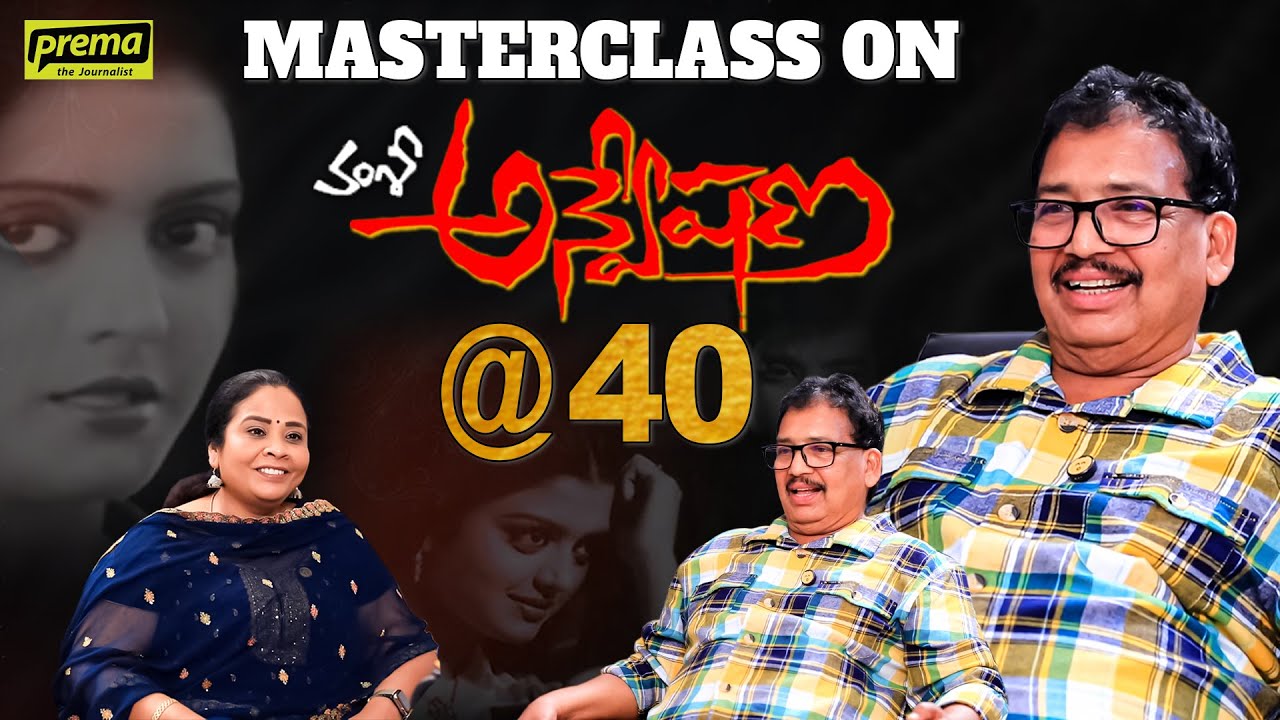 Masterclass on Anveshana | Celebrating 40 years | Director Vamsy ...