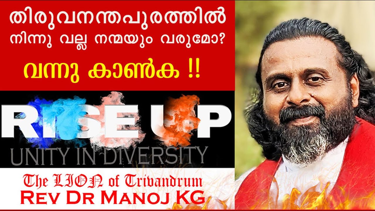 RISEUP TRIVANDRUM | The Kingdom News | Rev Dr Manoj KG - YouTube