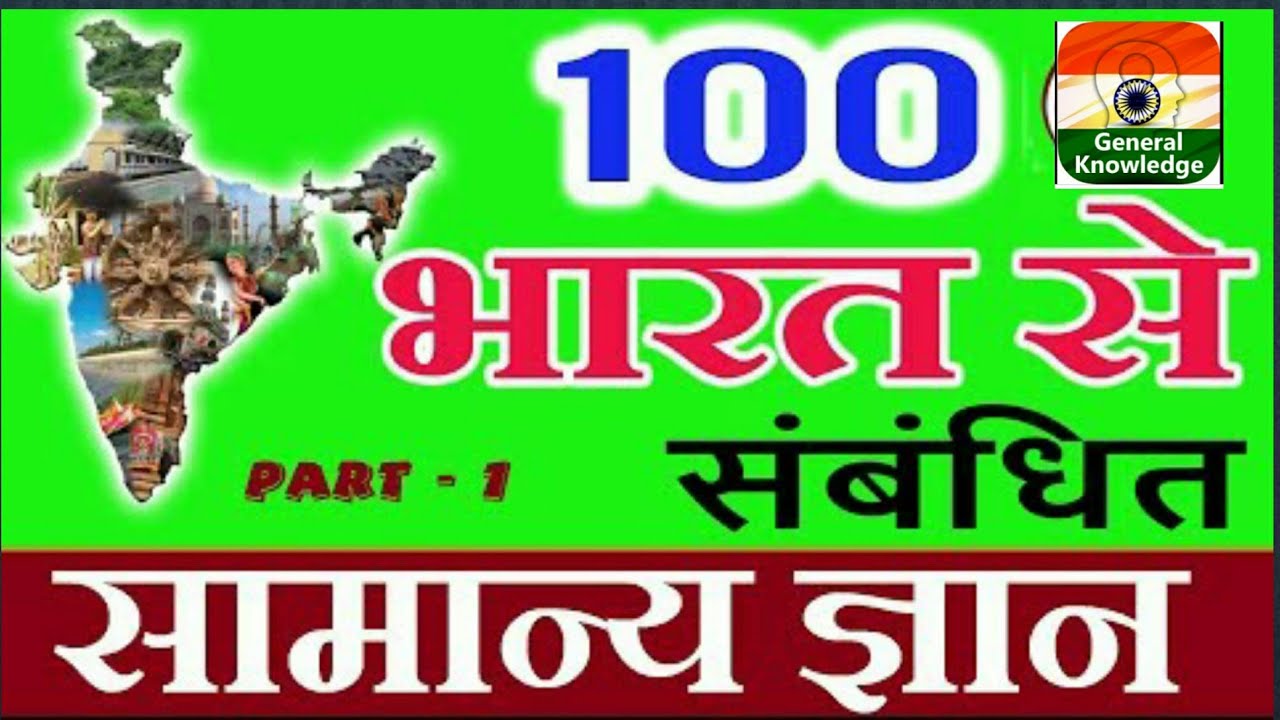 50 Indian GK Common General Knowledge To India Question In Hindi by 50-indian-gk-common-general-knowledge-to-india-question-in-hindi-by