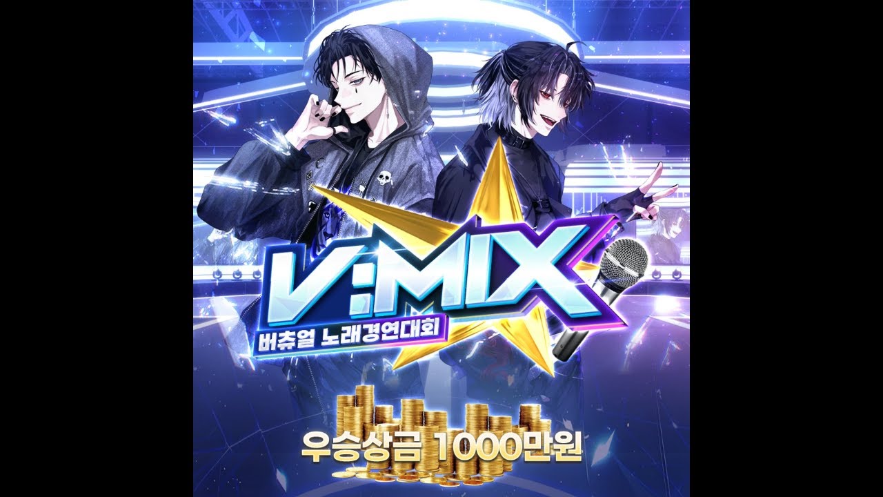 [버츄얼 노래경연대회 V:MIX 시작] 3월 1일 다시보기 [2025년] - YouTube