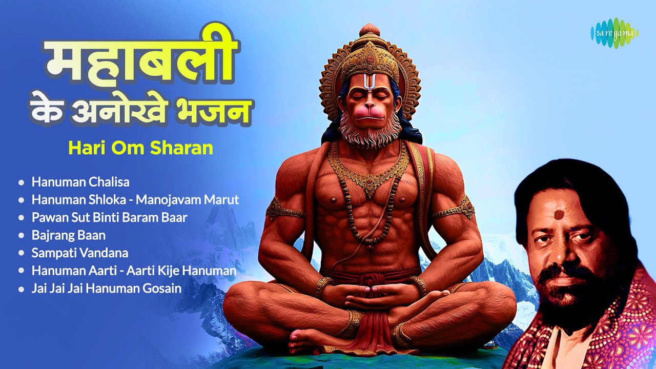 हनुमान भजन | Hanuman Chalisa | Hari Om Sharan | Manojavam Marut ...