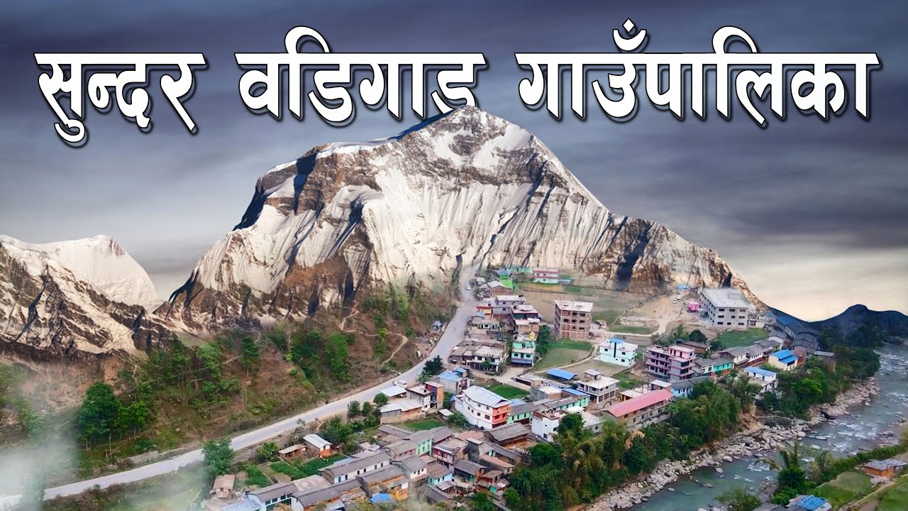 Badigad Rural Municipality Documentary | सुन्दर वडिगाड गाउँपालिकाको ...