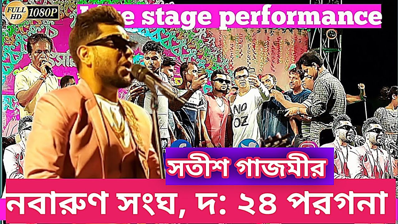satish gajmer Live concert । organizer Nabarun Sangha । SkyTalk digital ...