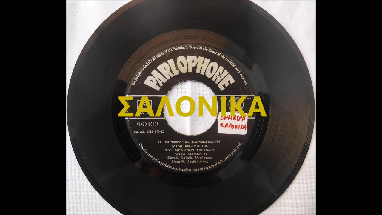 ΜΙΝΙ ΦΟΥΣΤΑ - ΜΠΑΜΠΗΣ ΤΣΕΤΙΝΗΣ - ΛΙΤΣΑ ΔΙΑΜΑΝΤΗ - YouTube