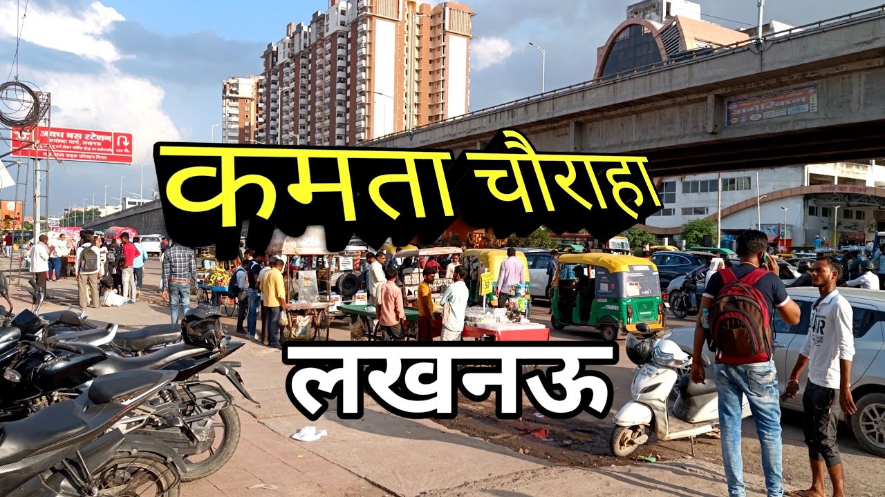 Kamta Chauraha Lucknow|Faizabad Road|कमता चौराहा#lucknow@SangharshRao ...