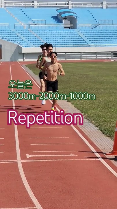 KBS배 육상경기대회 & 나주실업육상경기대회 대비 3000m-2000m-1000m repetition #육상 #마라톤 #달리기 ...