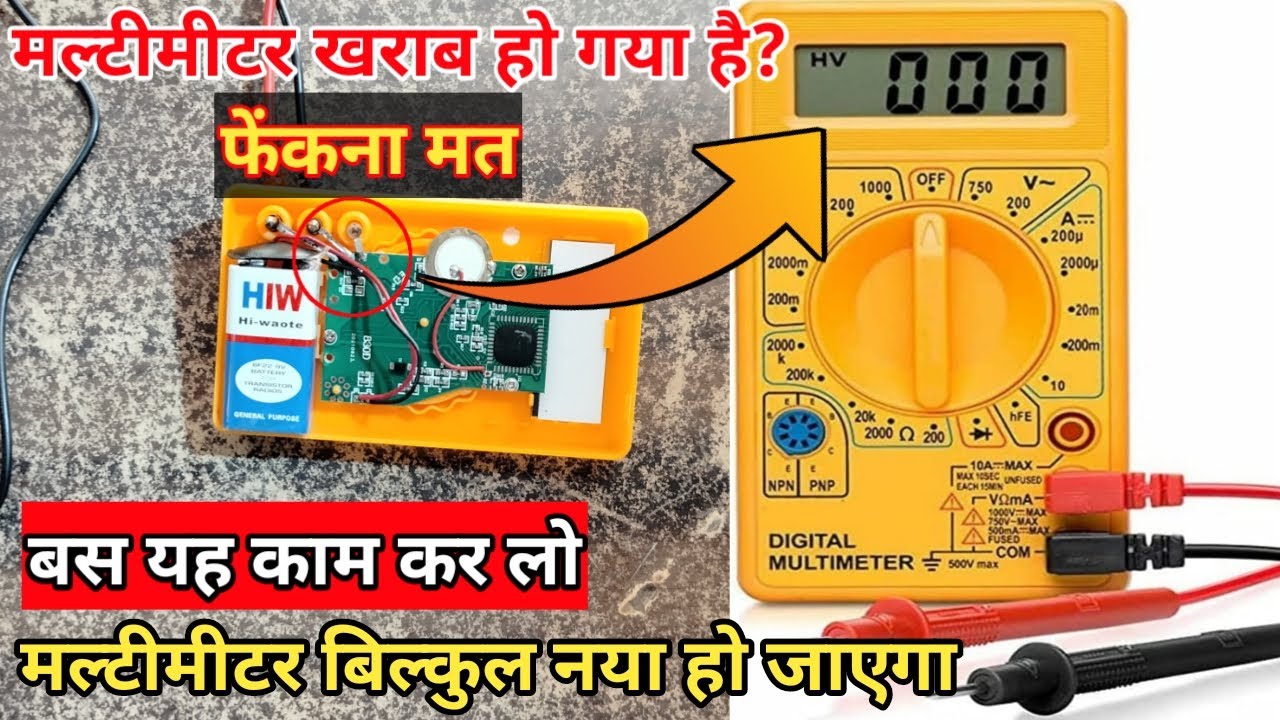 Digital Multimeter Repairing || How to Repair Multimeter || मल्टीमीटर ...